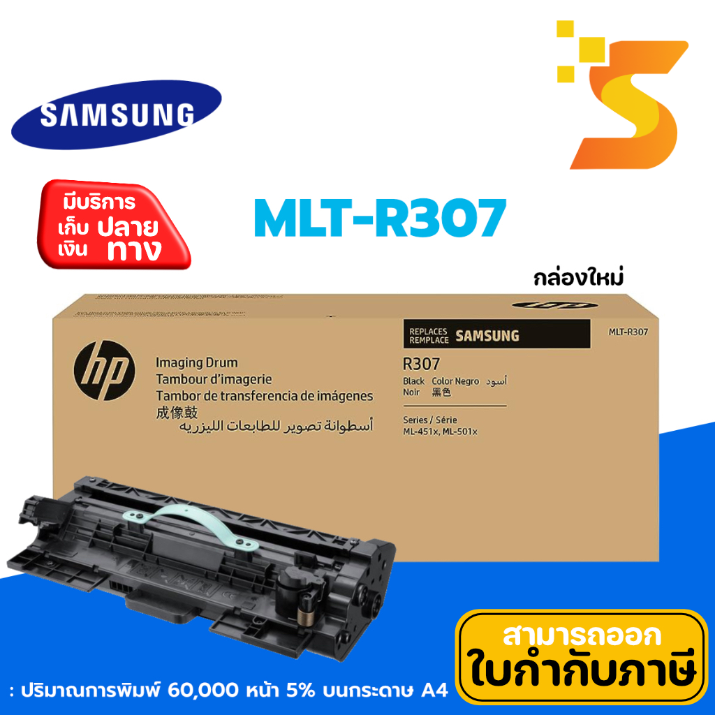 ตลับดรัม Samsung MLT-R307 ปริมาณการพิมพ์ 5% บนกระดาษขนาด A4 พิมพ์เอกสาร ...
