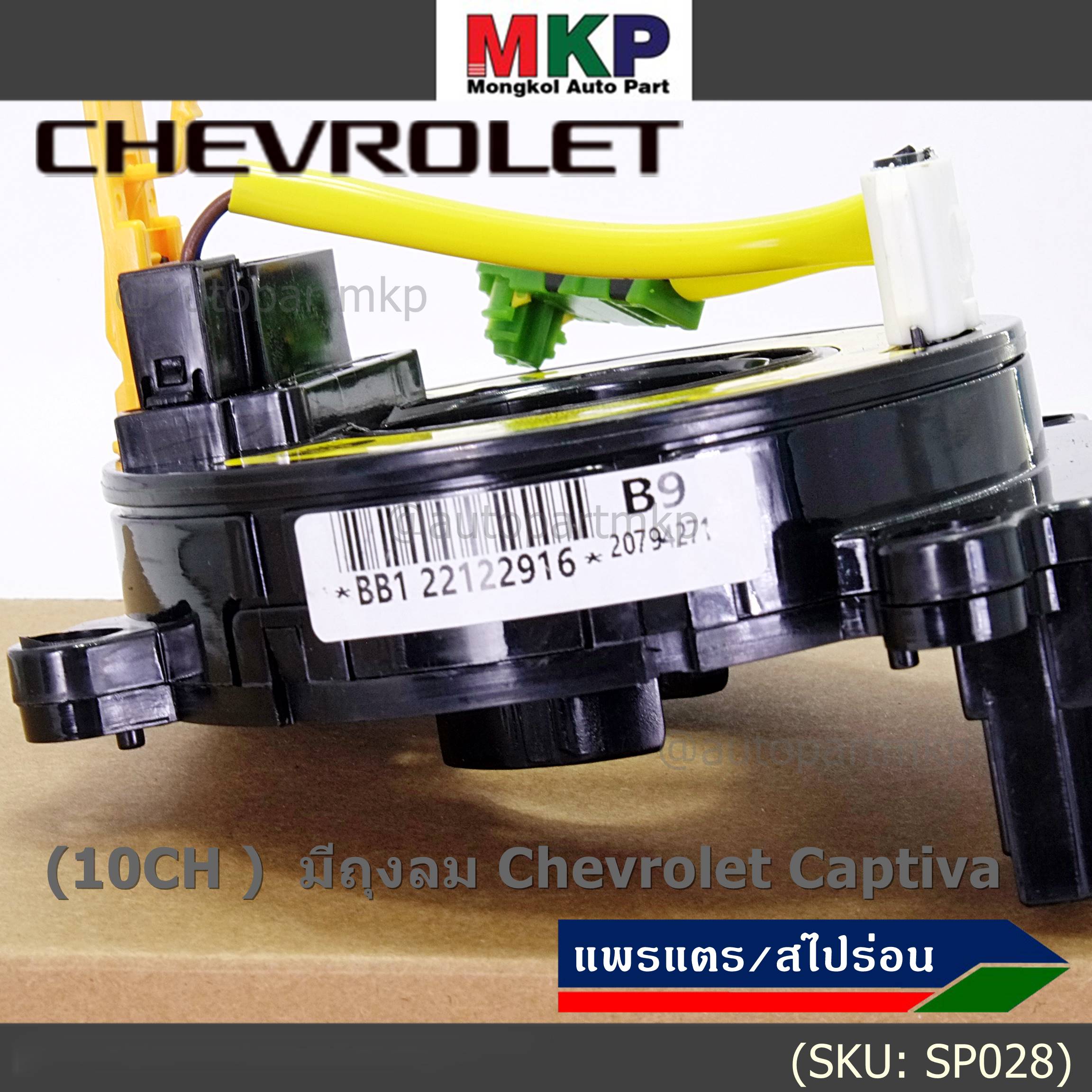 ราคาพิเศษ (10CH )สายแพรแตรใหม่ Chevrolet ลานคอพวงมาลัยสไปร่อน ใหม่ มี ...