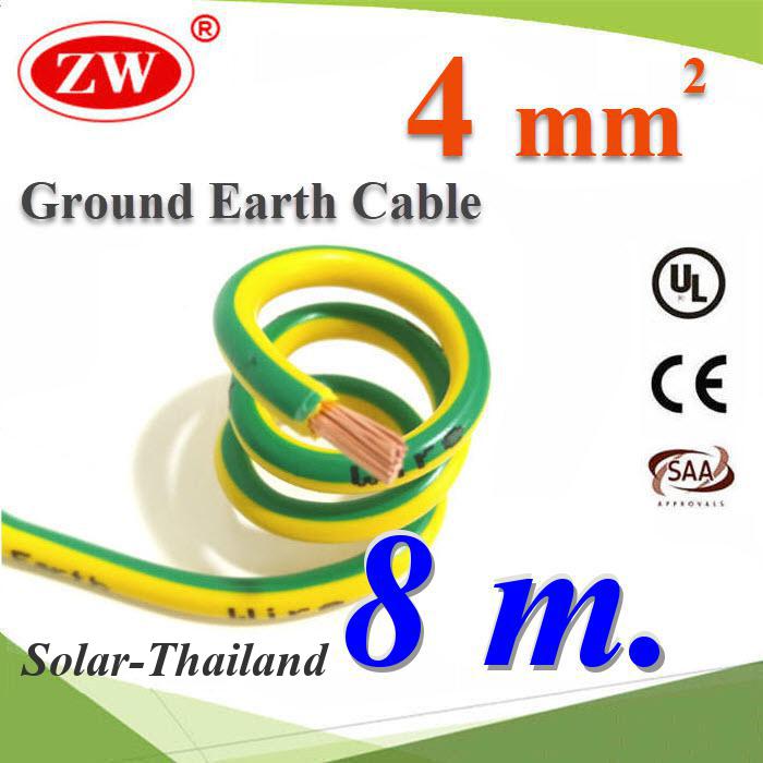 สายกราวน์ 4 sq.mm เขียวเหลือง สำหรับงานโซลาร์ ตู้คอนโทรล ทนต่อรังสี UV (8 เมตร) รุ่น Ground-4mm ...