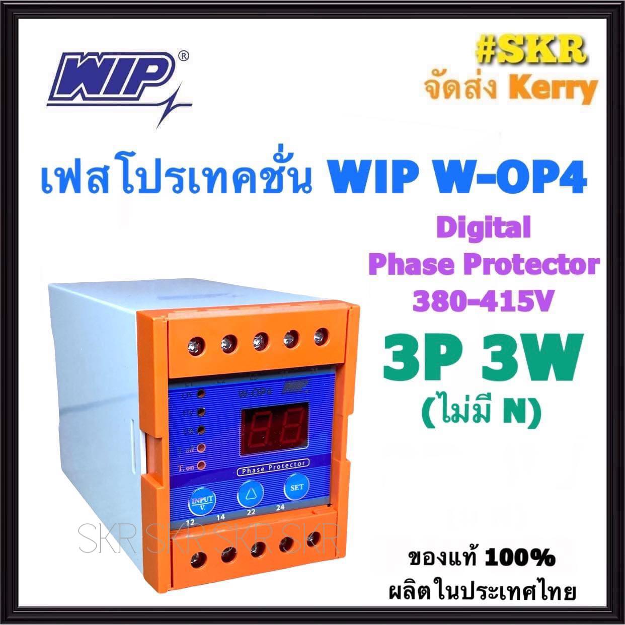 เฟสโปรเทคชั่น WIP W-OP4 3P3W 3P4Wอุปกรณ์ป้องกันไฟตก ไฟเกิน รุ่น W-OP4 ...