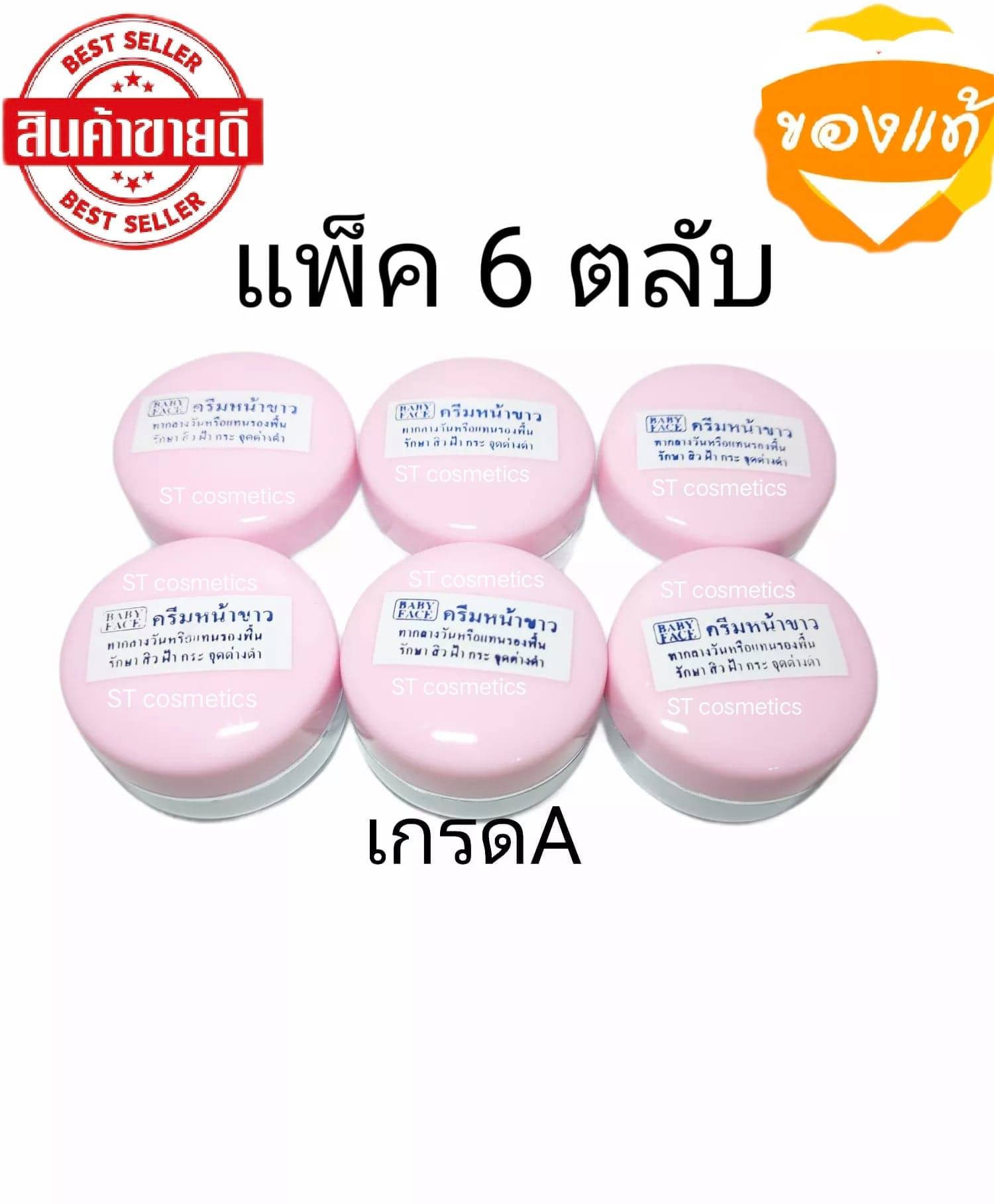 BABY FACE (แพ็ค 6 ตลับ)ครีม สูตรผลไม้ ฝาชมพู สมุนไพรไทย สูตรเข้มข้น ...