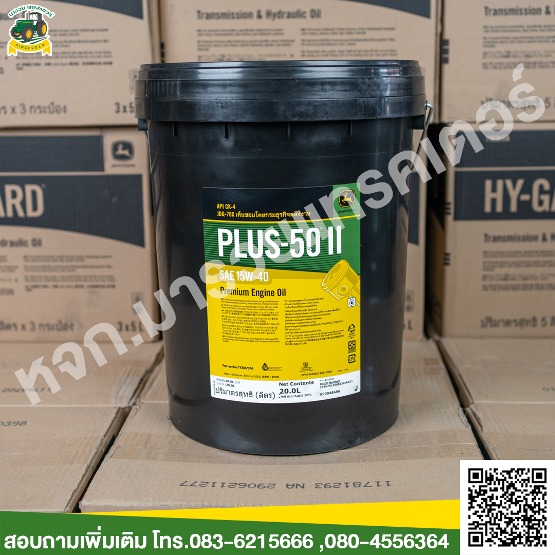 TY266737A ,TY266797A-น้ำมันเครื่อง John Deere Plus 50II (CK-4) | Lazada ...
