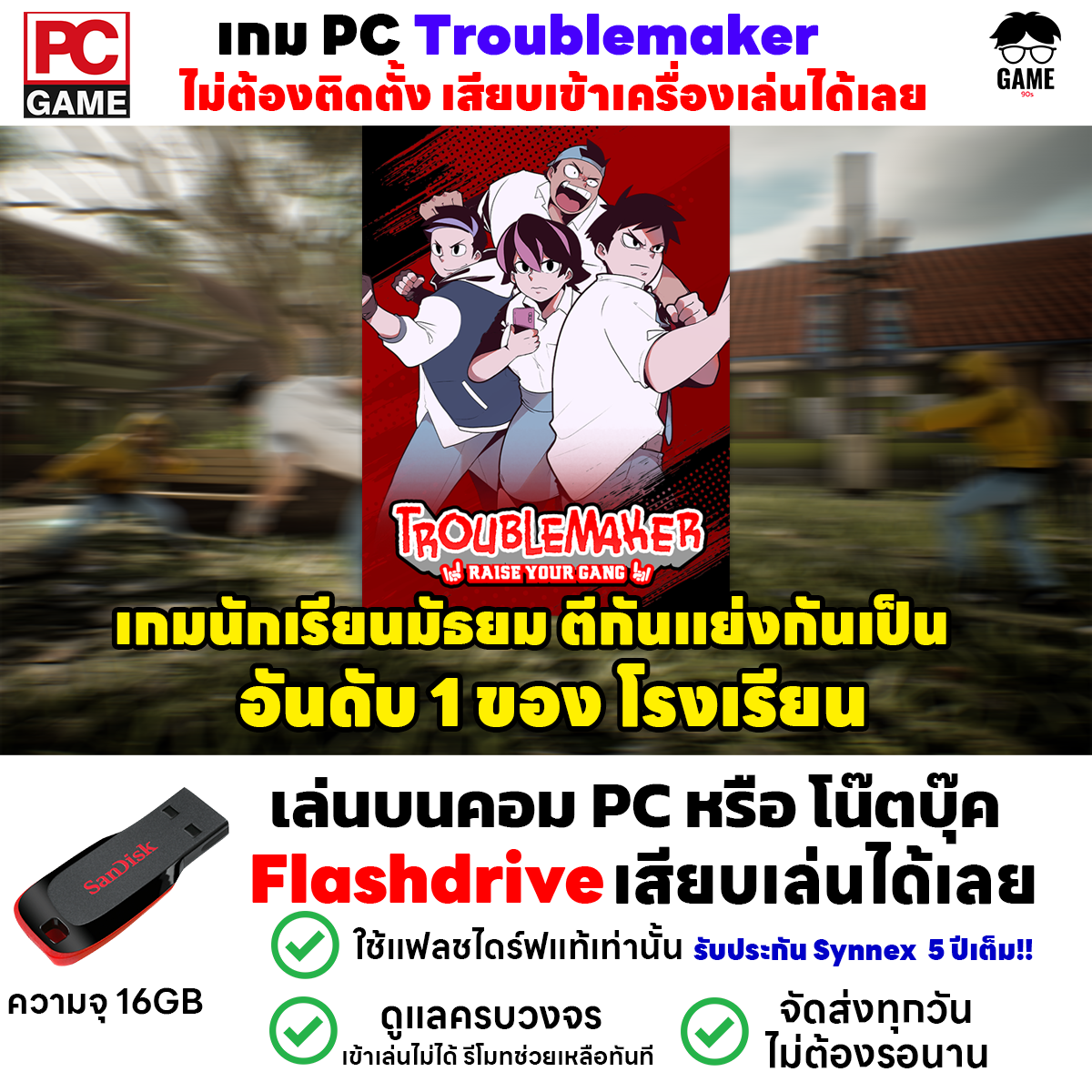 🎮PC GAME Troublemaker เกมนักเรียนตีกันแย่งกันเป็นที่ 1 ของโรงเรียน ลงง่ายเสียบเล่นได้เลย!! เล่น ...