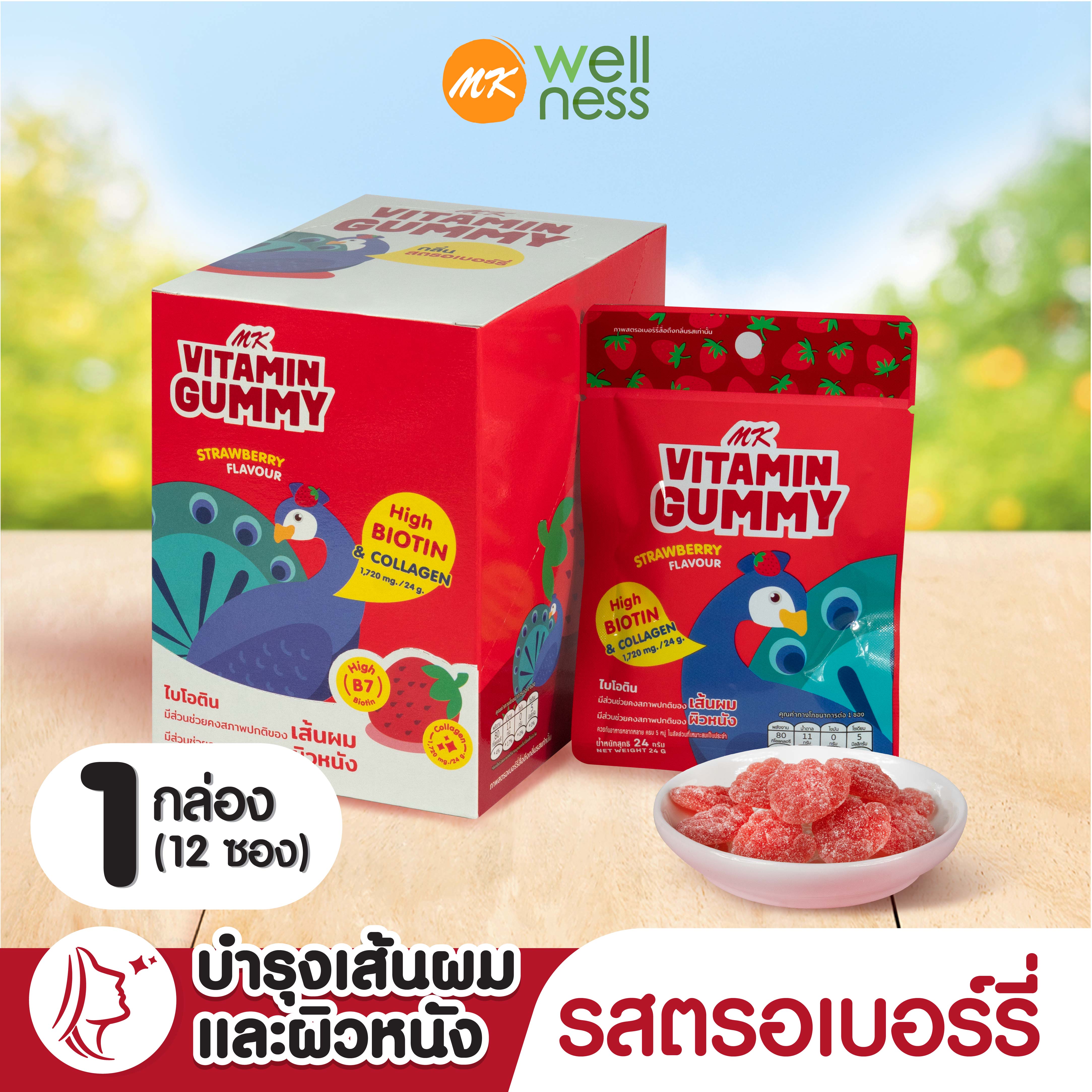 MK Vitamin Gummy วิตามิน กัมมี่ สตรอเบอร์รี่ 1 กล่อง (12 ซอง) ขนม เยล ...