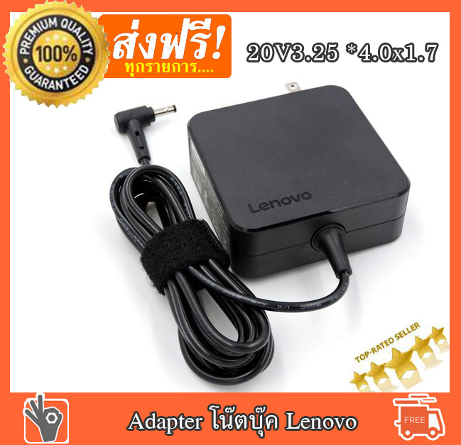 Adapter LENOVO 20v 3.25a *4.0x1.7 อแดปเตอร์ lenovo ideapad 110 130 310 ...