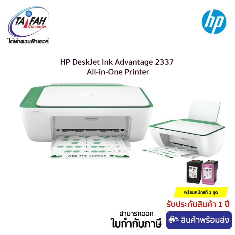 ส่งฟรี HP 2337 DeskJet Ink Advantage | Lazada.co.th