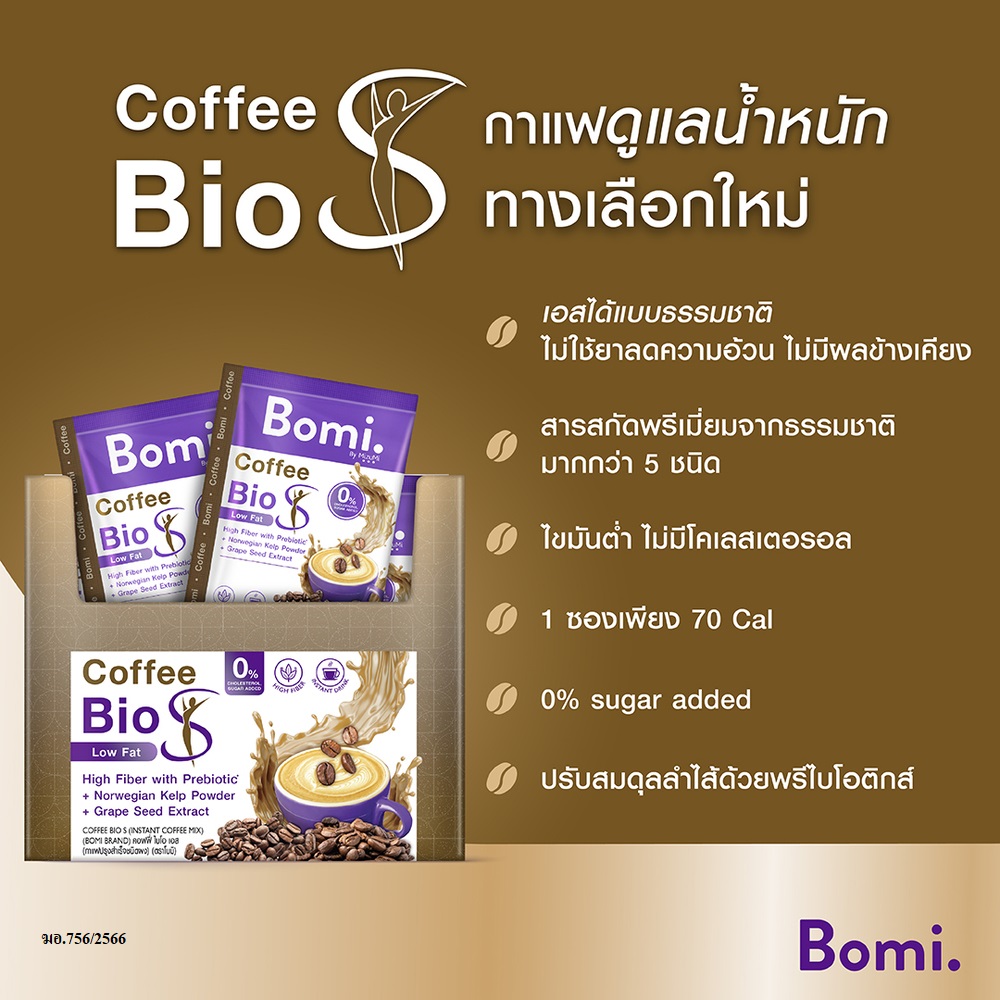 Bomi Coffee Bio S 14 Sachet โบมิ คอฟฟี่ ไบโอ เอส 14ซอง - Boots - ThaiPick