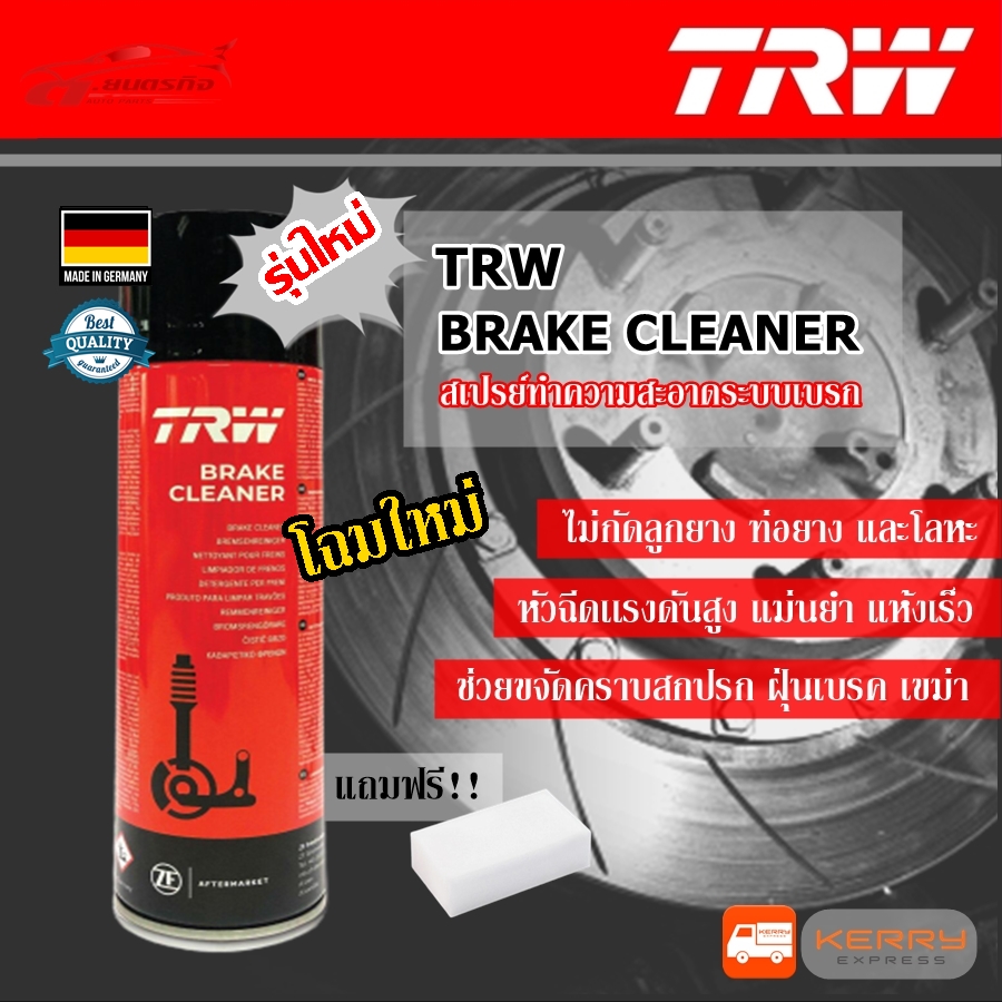 TRW Brake Cleaner 500 ml. สเปรย์ทำความสะอาดระบบเบรก - ต.ยนตรกิจ - ThaiPick
