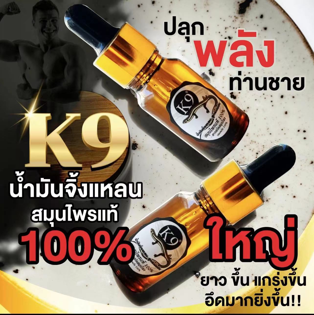 น้ำมันสมุนไพรไทยสกัดเข้มข้น ตรา K9 ชุด 2ขวด - PJ.6 - ThaiPick