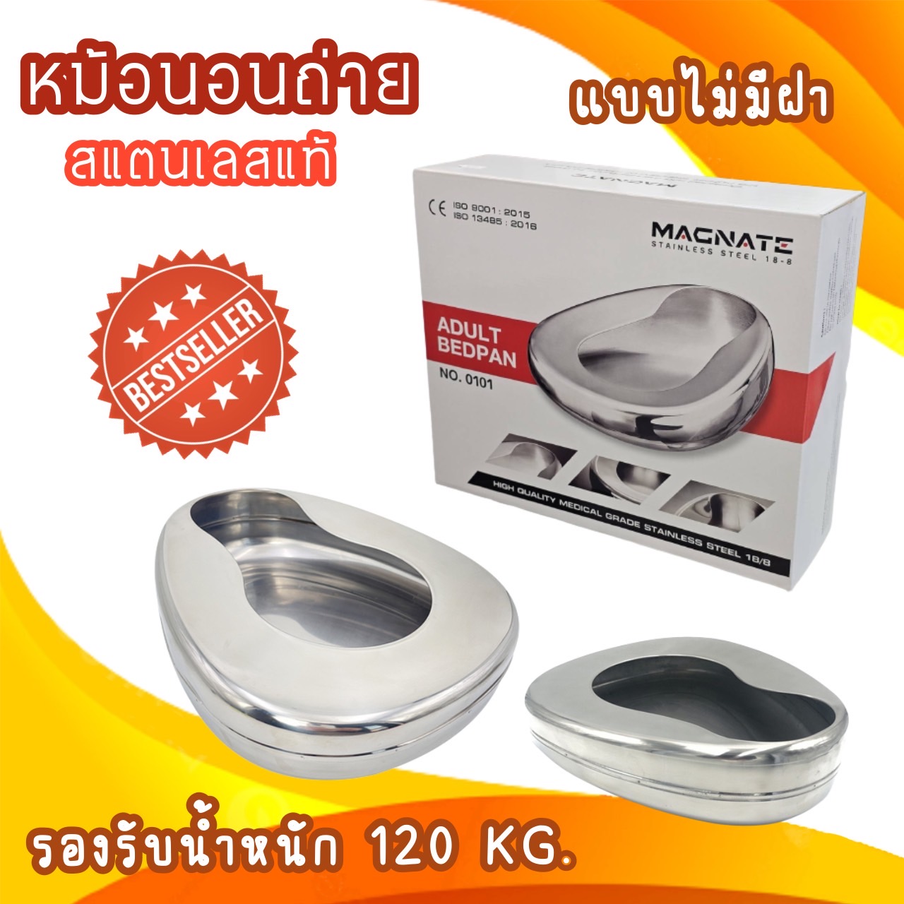 🧡หม้อนอนถ่าย หม้อนอนสแตนเลส กระโถนสแตนเลส ( Bedpan / Bed Pan ) MAGNATE ...