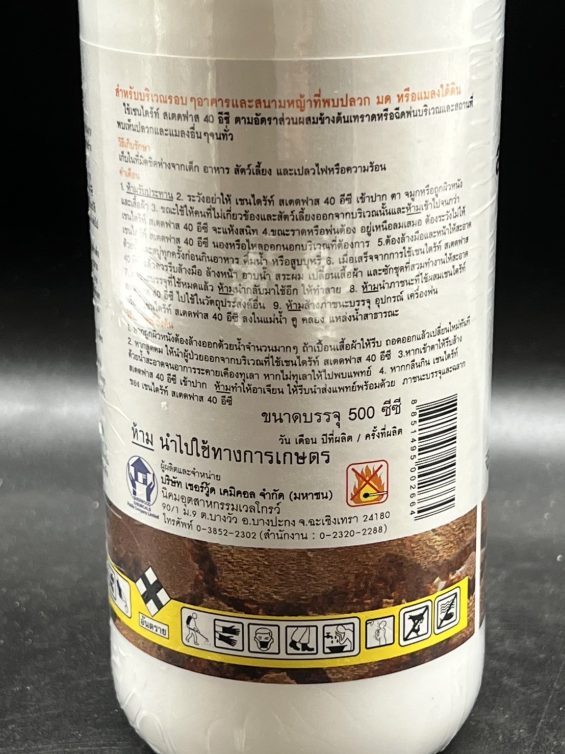 ไชนไดร้ท สเตดฟาส chaindrite 40 อีซี ขนาด 500 ซีซี กำจัดและป้องกัน ปลวก ...