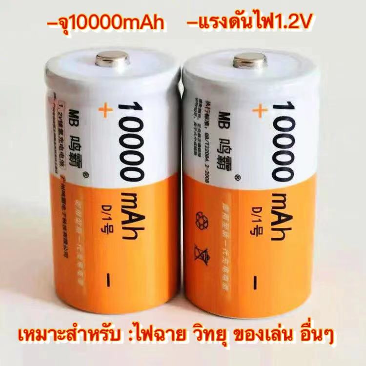 ถ่านชาร์จไซส์D 2 ก้อน เหมาะสำหรับ ไฟฉาย วิทยุ ของเล่น อื่นๆ | Lazada.co.th