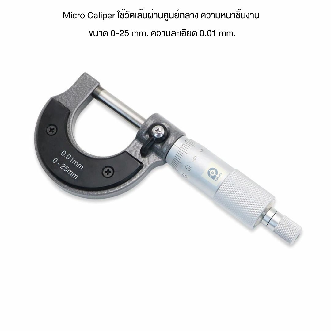 GPSDD ไมโครมิเตอร์ Micro Caliper 0-25 mm. ความละเอียด 0.01 mm. ใช้วัด ...