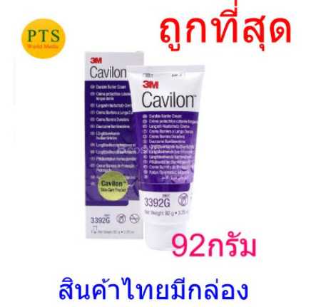3M Cavilon Durable Barrier Cream คาวิลอน ครีม | Lazada.co.th