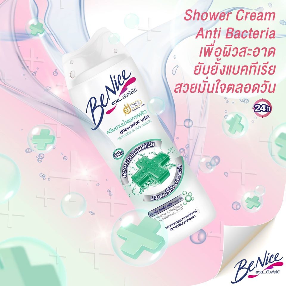 BeNice Active Plus Shower Cream Pump(Green) 450ml / บีไนซ์ แอคทีฟ พลัส ...