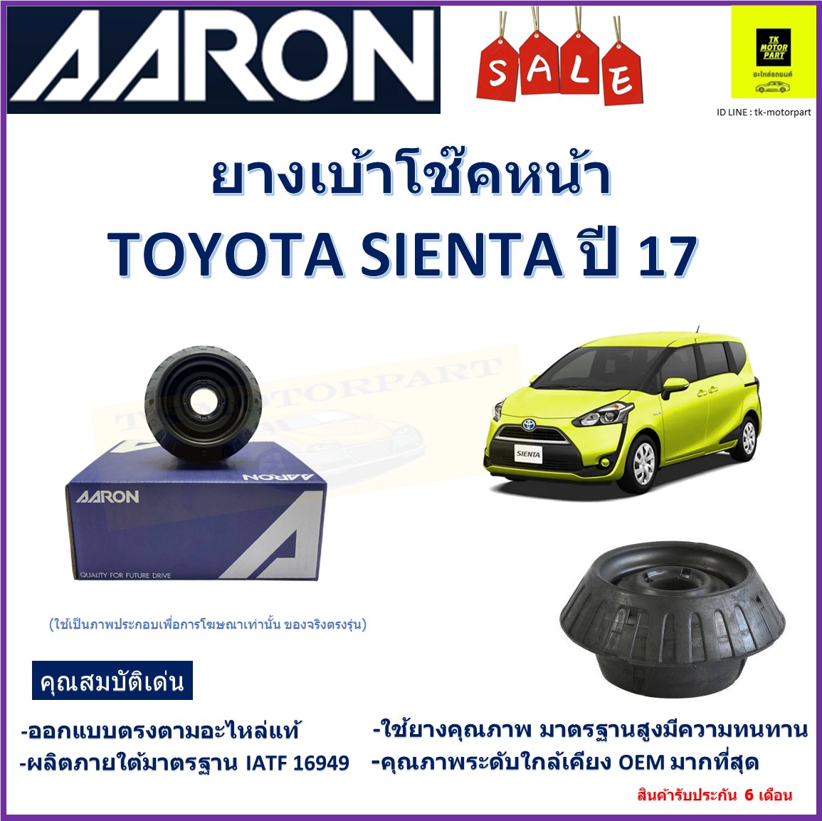เบ้าโช๊คหน้า โตโยต้า เซียนต้า Toyota Sienta ปี 17 ซ้าย-ขวา (ราคาต่อตัว ...
