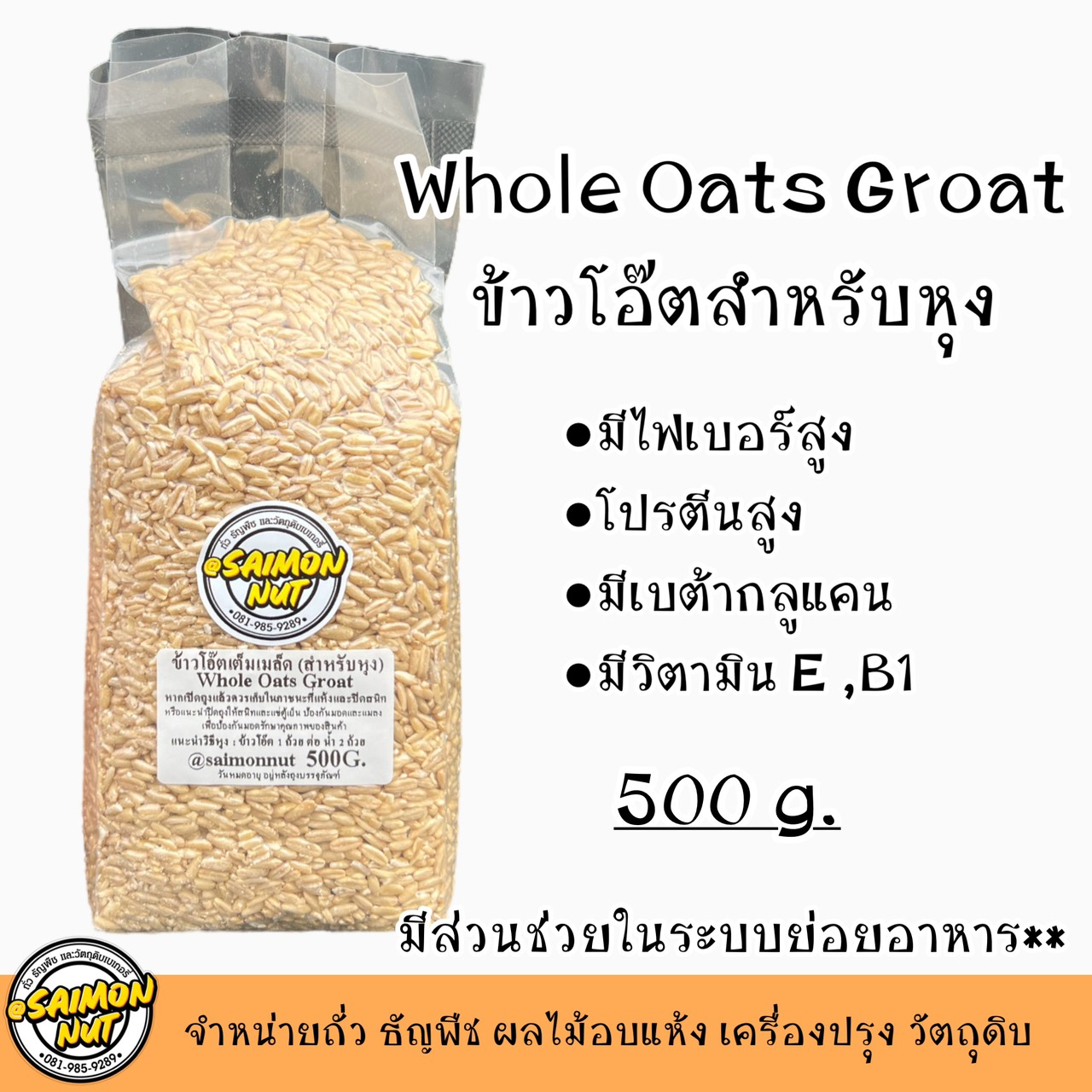 ข้าวโอ๊ตสำหรับหุง OAT GROAT ขนาด 500 กรัม | Lazada.co.th