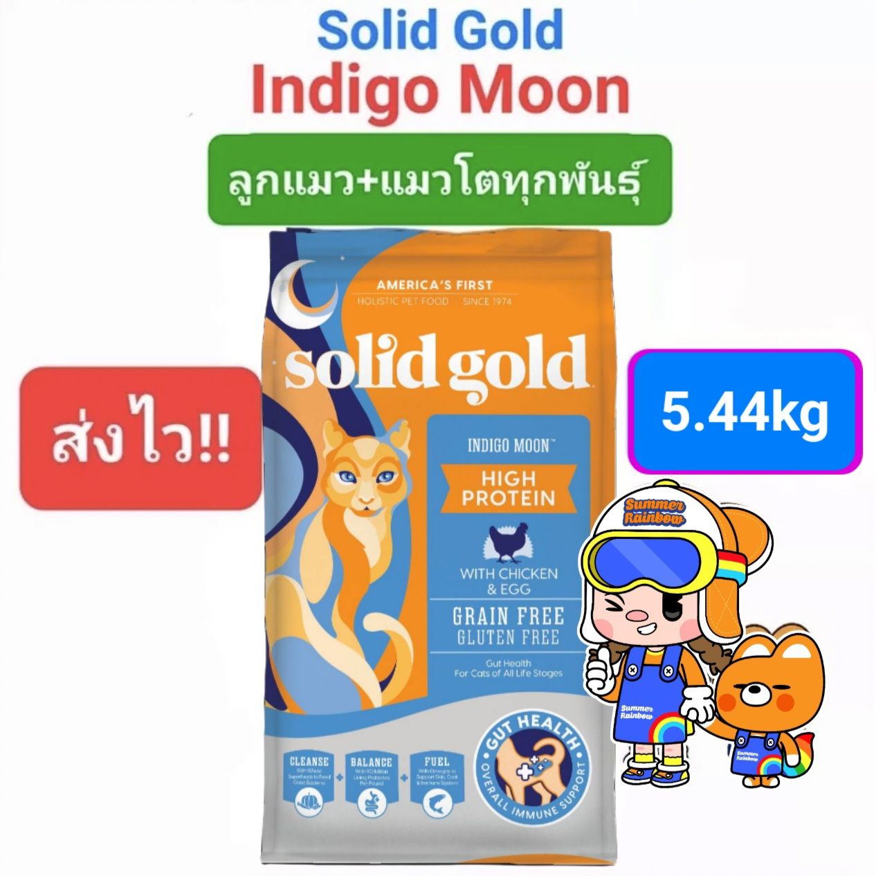 Solid Gold 5.44kg Exp.04/2024 ครบ 4 สูตร Indigo Moon อาหารแมว โซลิด โกลด์ กินแล้วขนฟูสวย ลดขน ...