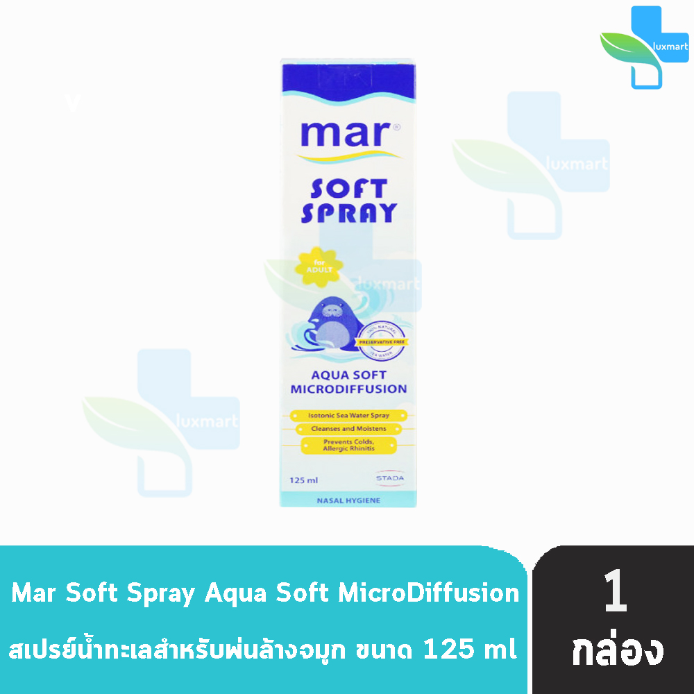 Mar Soft Spray/Throat Spray มาร์ ซอฟท์ สเปรย์/โทรท สเปรย์ สำหรับผู้ใหญ่ ...