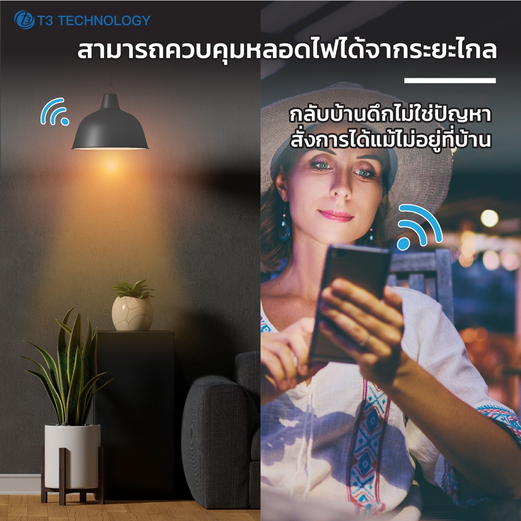 T3 Smart Bulb WI-FI version หลอดไฟอัจฉริยะ E27 9W หลอดไฟ LED ปรับสีมาก ...