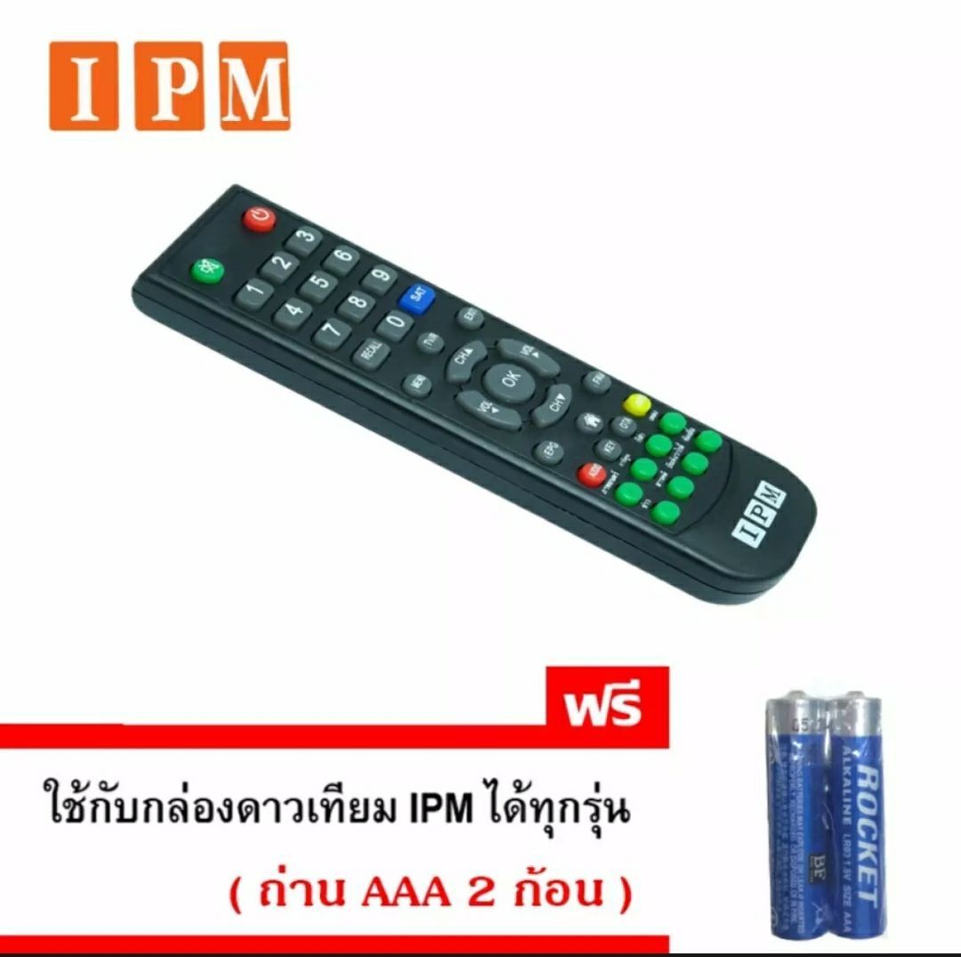 รีโมทจานดาวเทียม ยี่ห้อ ipm hd แถมถ่าน 2ก้อน | Lazada.co.th