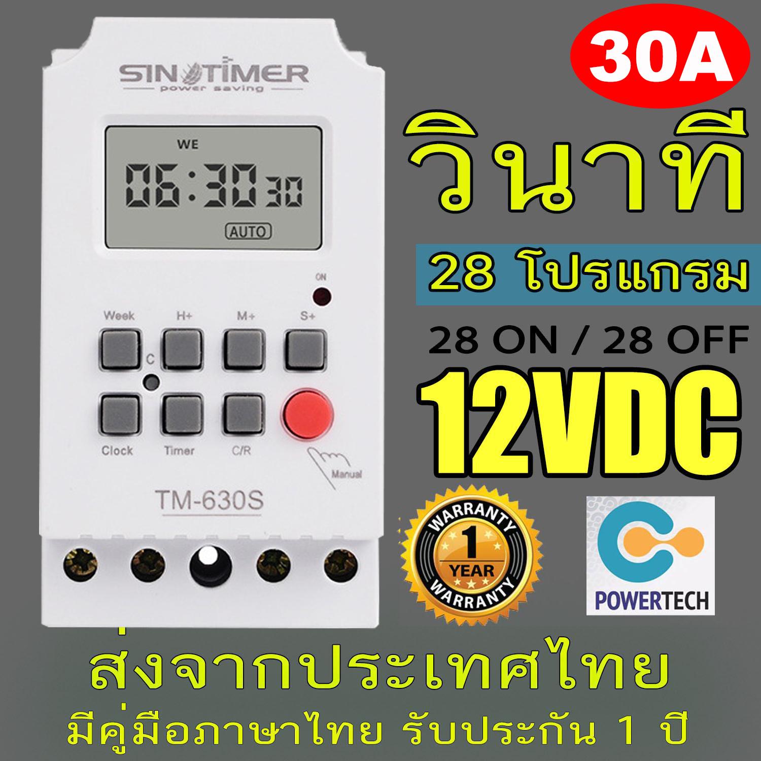 Timer Switch 30A เครื่องตั้งเวลา เปิด-ปิด อุปกรณ์ไฟฟ้า อัตโนมัติ 7 วัน ...