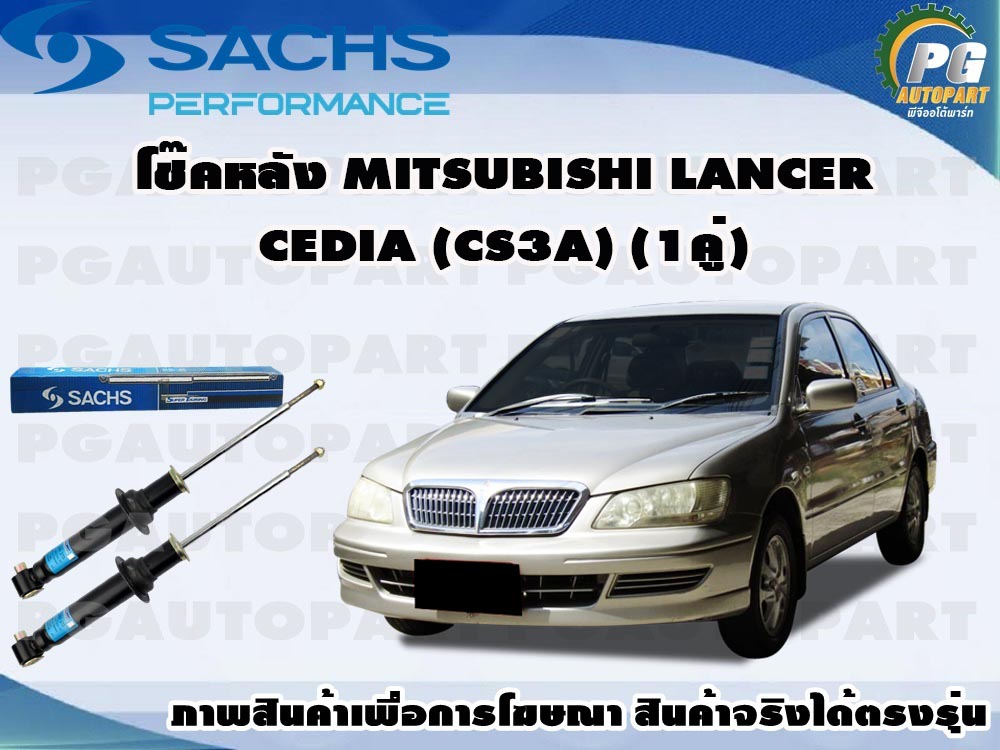 โช๊คหลัง MITSUBISHI LANCER CEDIA(CS3A) ปี 2001-2003 (1คู่)/SACHS ...