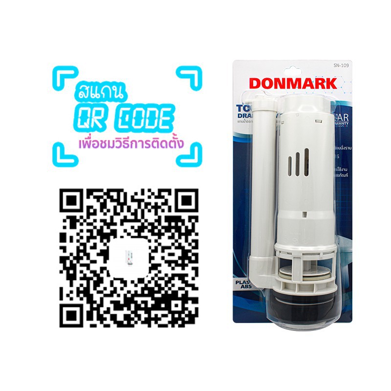 DONMARK แกนน้ำออกสำหรับสุขภัณฑ์ชักโครกสองชิ้น กดบน รุ่น SN-109 - DPSUKAPAN - ThaiPick