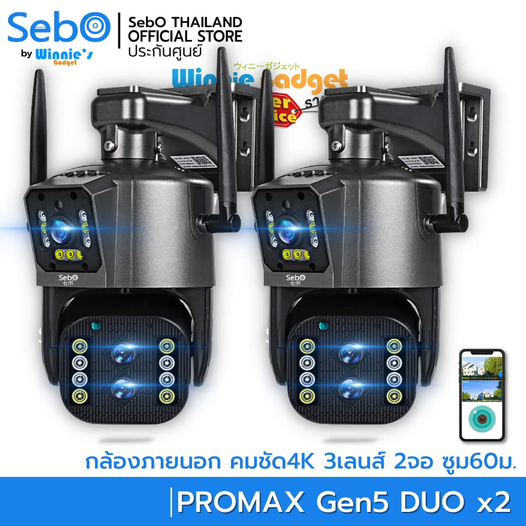{ราคาขายส่ง} SebO MARU PROMAX Gen5 DUO กล้องวงจรปิดไร้สาย 3 ล้าน ภายนอก ...