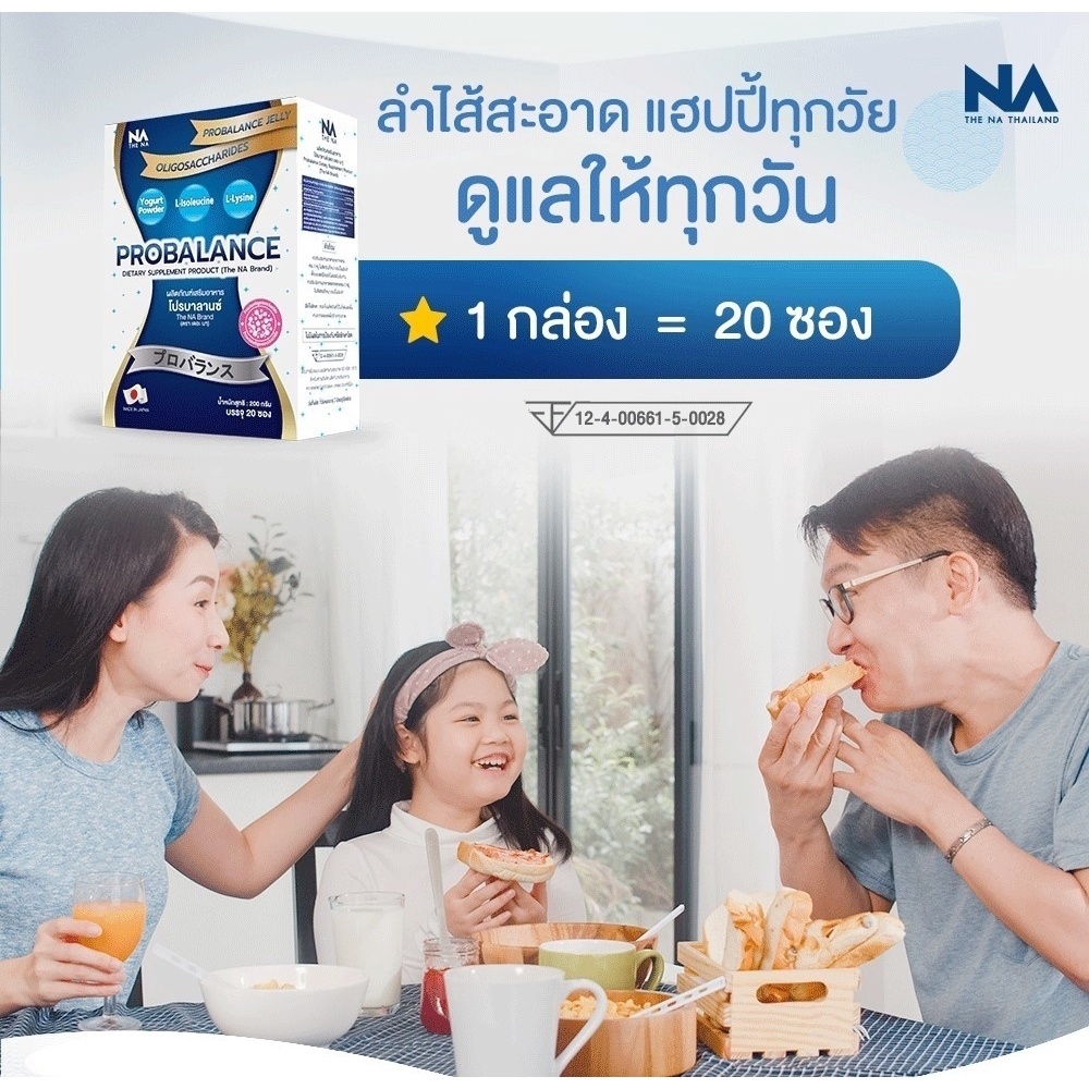 Probalance Probiotic Jelly โพรไบโอติกส์ ปรับสมดุลลำไส้ ปัญหาท้องผูก ท้องอืด ท้องเสียง่าย ขับถ่าย ...