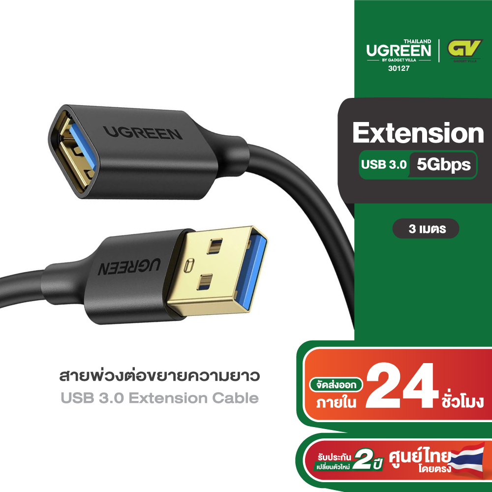UGREEN สายต่อ USB 3.0 สายเพิ่มความยาว USB Extension Cable สายยาว 0.5-5m ...