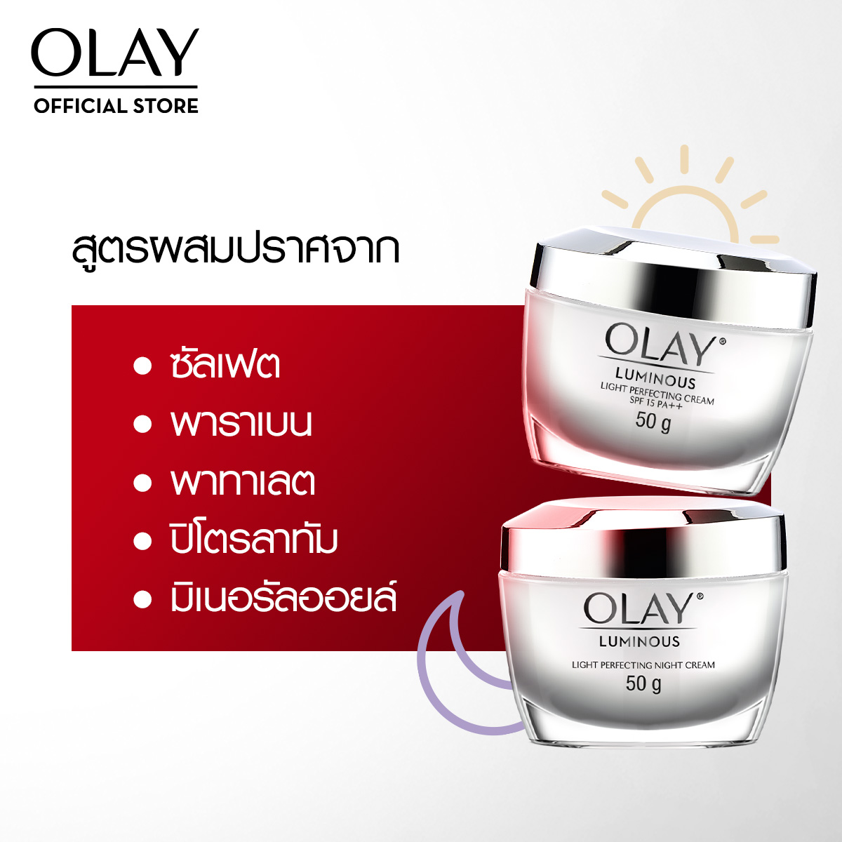 ขายดีอันดับ3 คู่ OLAY Luminous Light Perfecting Day SPF 15 PA Night ...