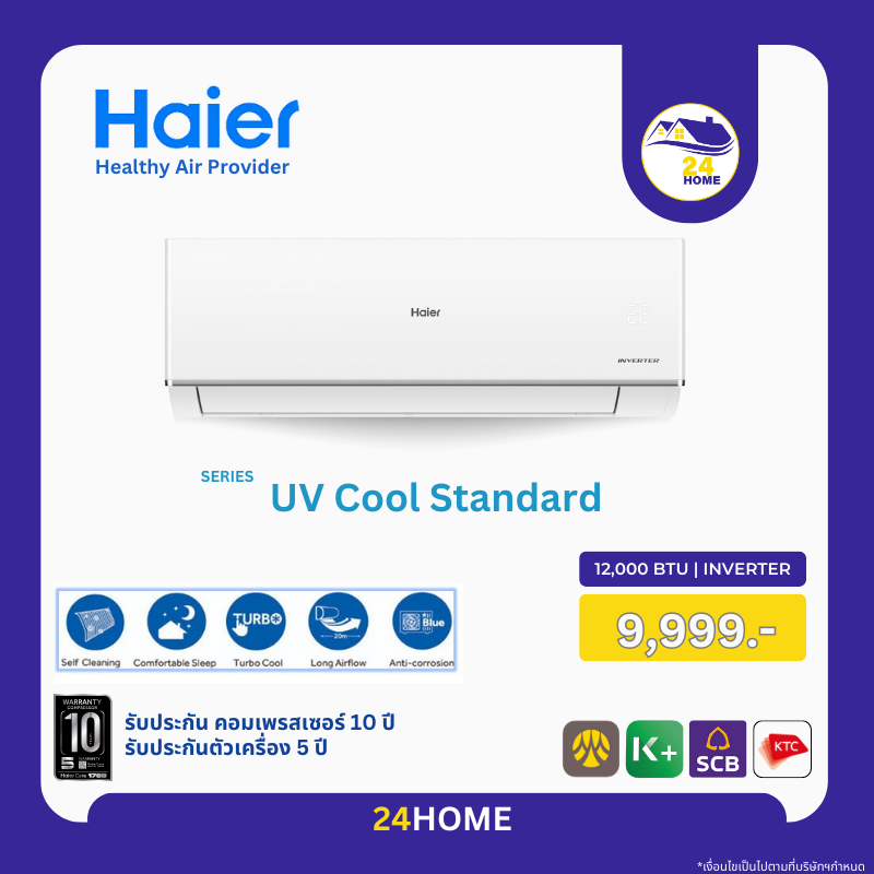 เครื่องปรับอากาศ Haier 12000 BTU | Lazada.co.th