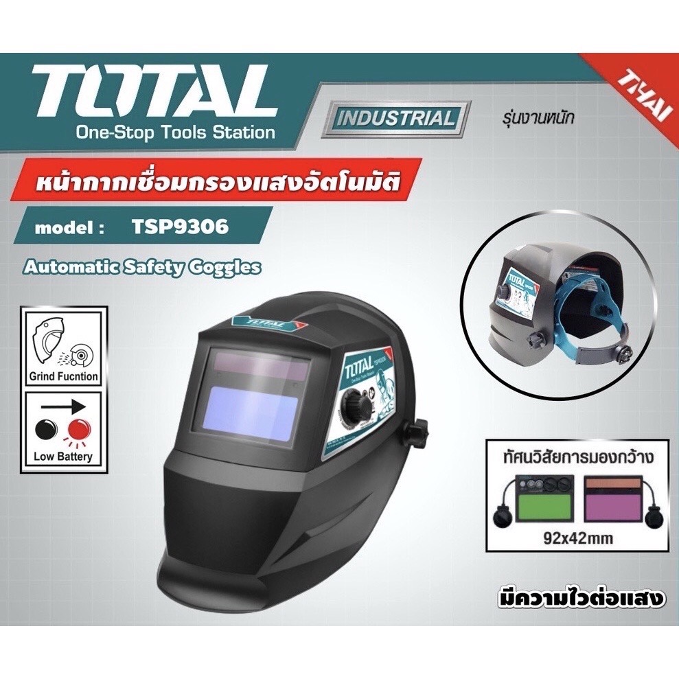 หน้ากากเชื่อมอัตโนมัติ หน้ากากเชื่อมปรับแสงออโต้ TOTAL รุ่น TSP9306 ...