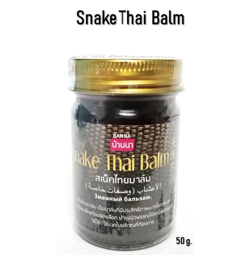 ยาหม่องสมุนไพรบ้านนา BANNA Snake Thai Balm ขนาด 50 กรัม ของเท้ จัดส่ง ...