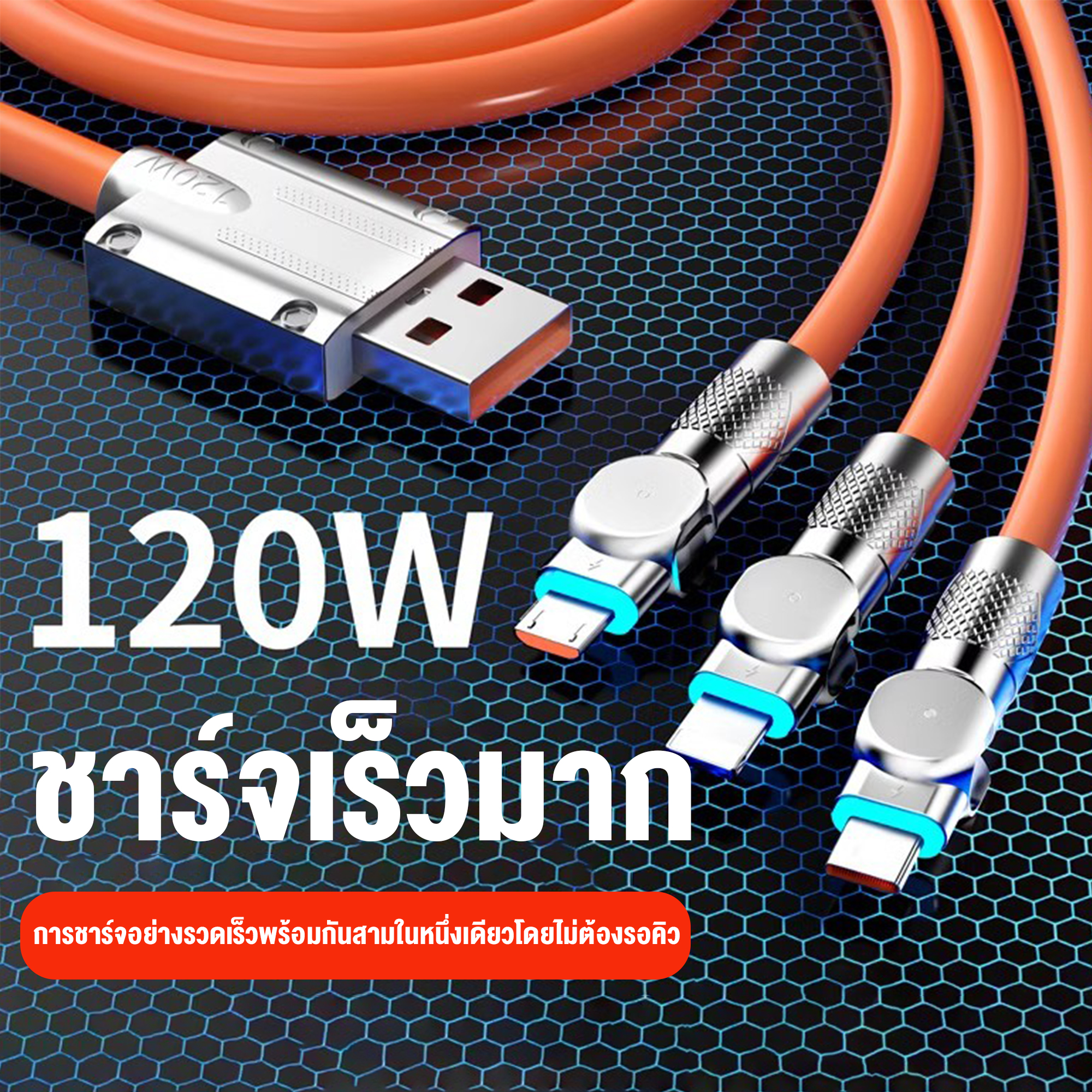 6A 3 IN 1 สายชาร์จ สายชาร์จเร็ว Type CLightningMicro USB 120W 6A Super ...