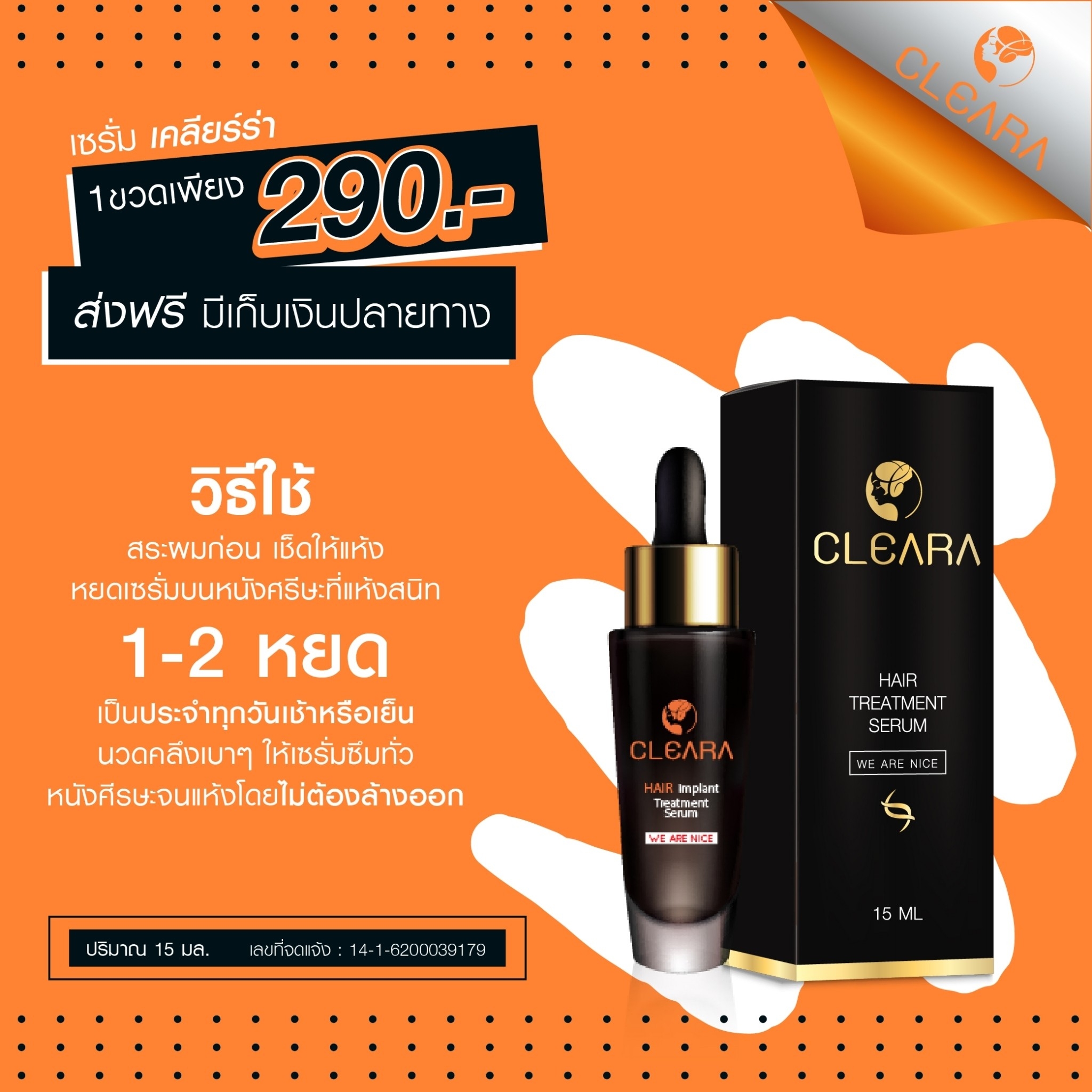 โปรสุดคุ้ม เคลียร์ร่าเซรั่มปลูกผม 2 ขวด สเปรย์ยึดรากผม 1 ขวด Cleara เคลียร่า ของแท้ พร้อมส่งฟรี ...