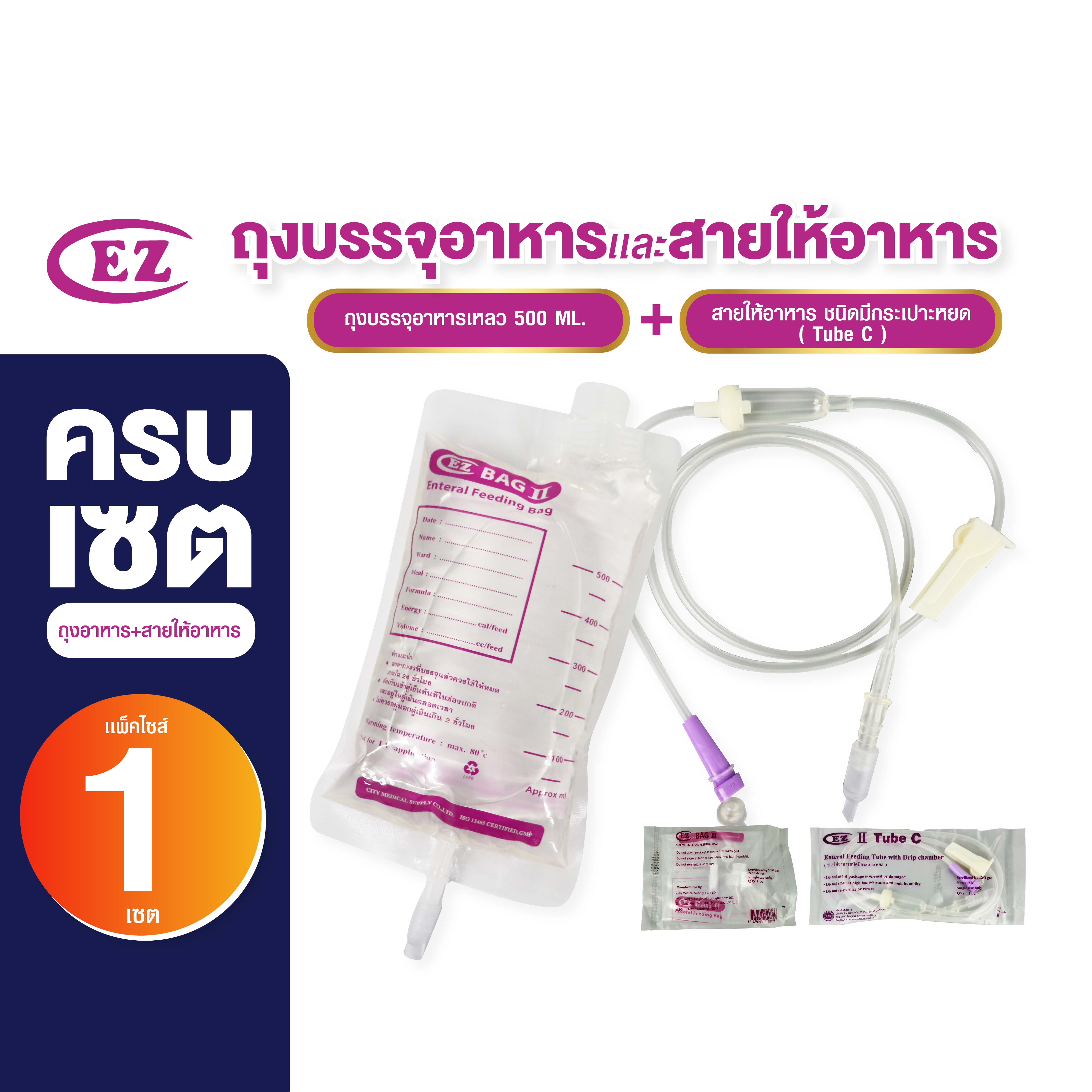 ชุดถุงบรรจุอาหารพร้อมสายแบบมีกระเปาะ สำหรับผู้ป่วย (ถุง EZ BAG คู่ สาย ...
