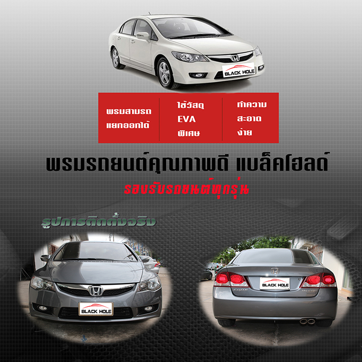 Honda Civic ปี 2005 - 2012 พรมรถยนต์Civic พรมเข้ารูปสองชั้นแบบรูรังผึ้ง ...