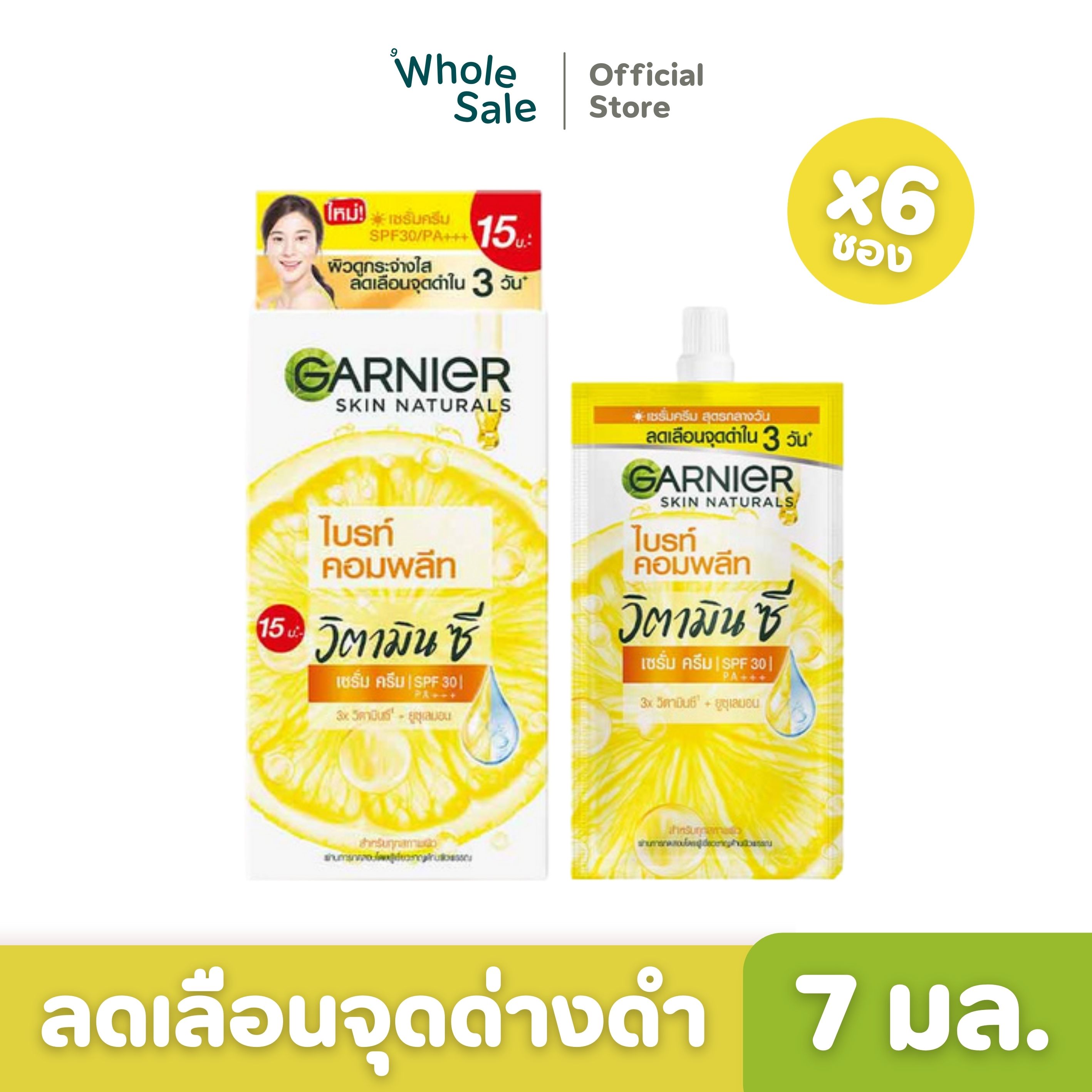 GARNIER | การ์นิเย่ ไบรท์ คอมพลีท วิตามินซี เซรั่มครีม SPF30 PA+++ 7มล. ...