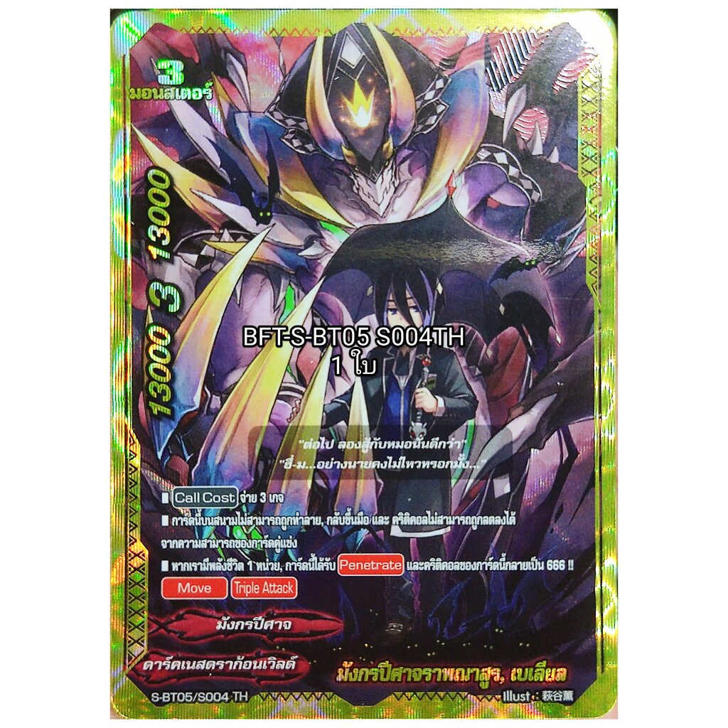 ชินบัดดี้ไฟท์ BFT-S-BT05 : Was of Dragon ชุดการ์ดเสริม (BFT-S-BT05-1) (BFT-S-BT05-2) | Lazada.co.th