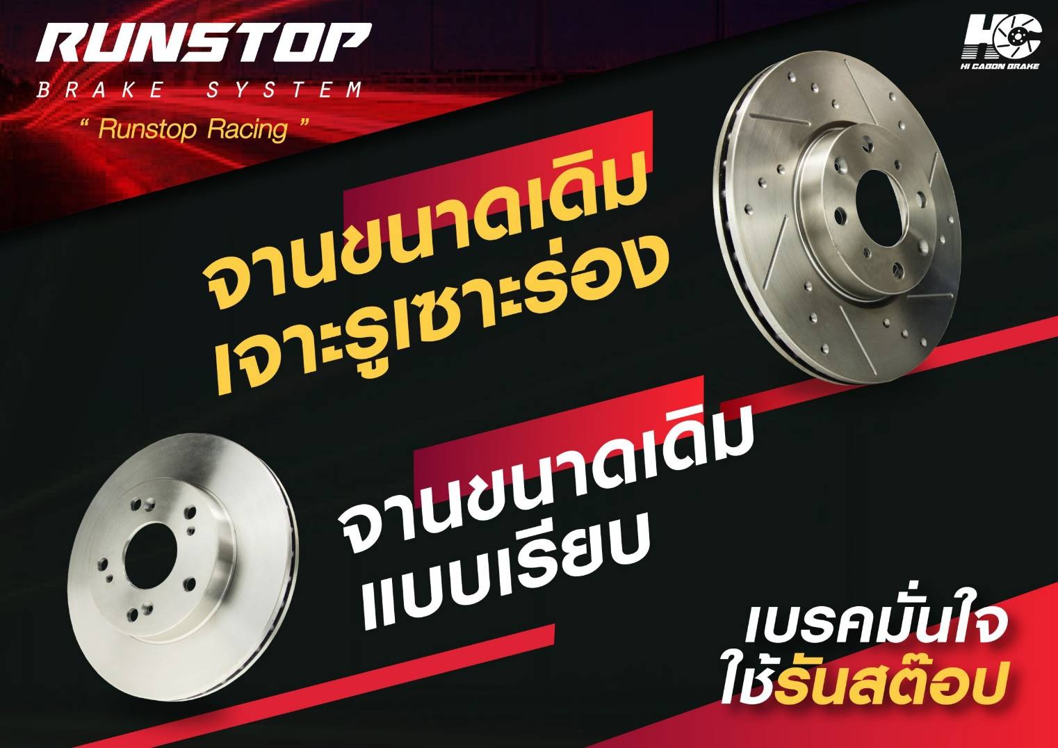 RUNSTOP จานเบรคขนาดเดิม ล้อหน้า 238mm. TOYOTA รุ่น COROLLA AE 100-101 ...