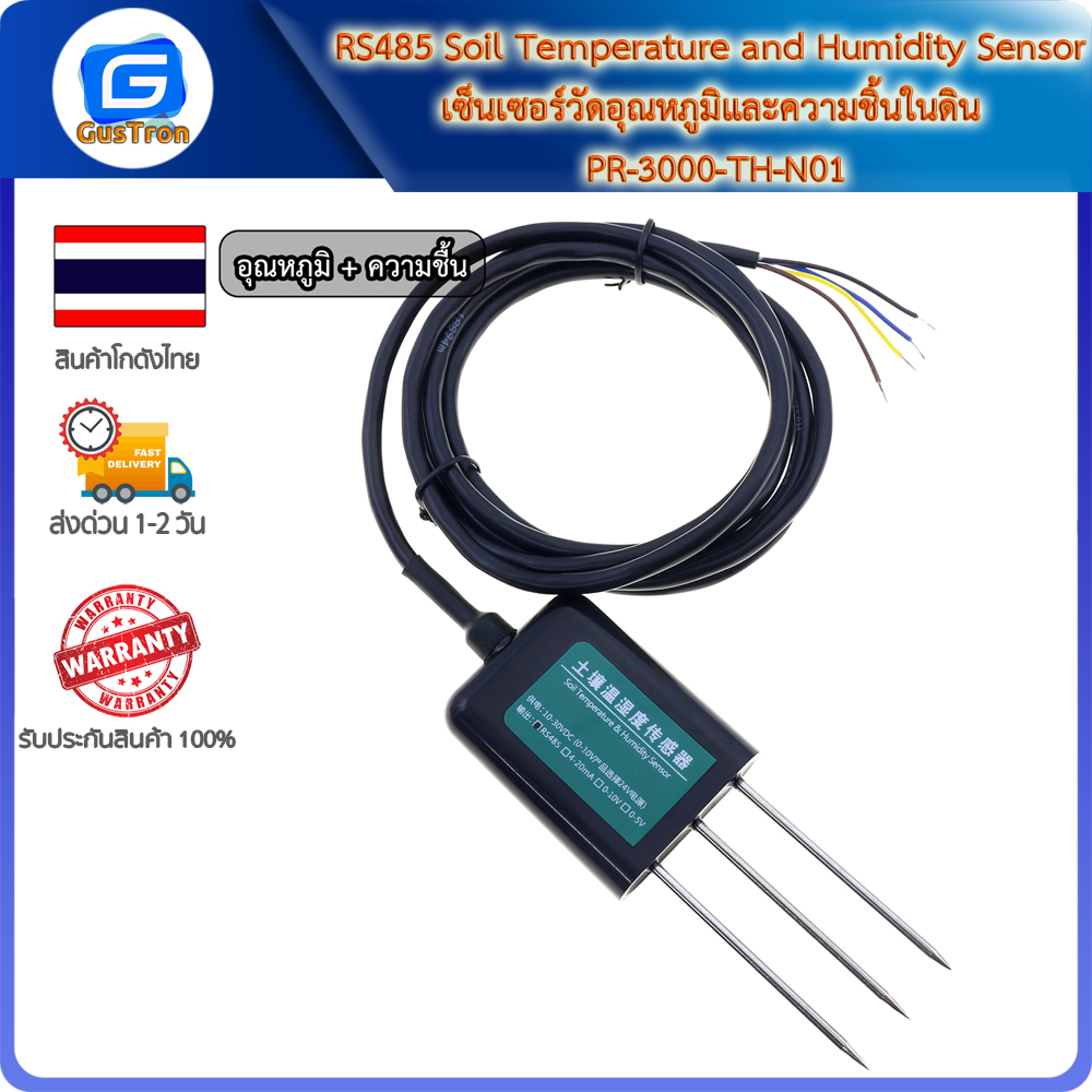 RS485 Soil Temperature and Humidity Sensor เซ็นเซอร์วัดอุณหภูมิและความชิ้นในดิน PR-3000-TH-N01 ...