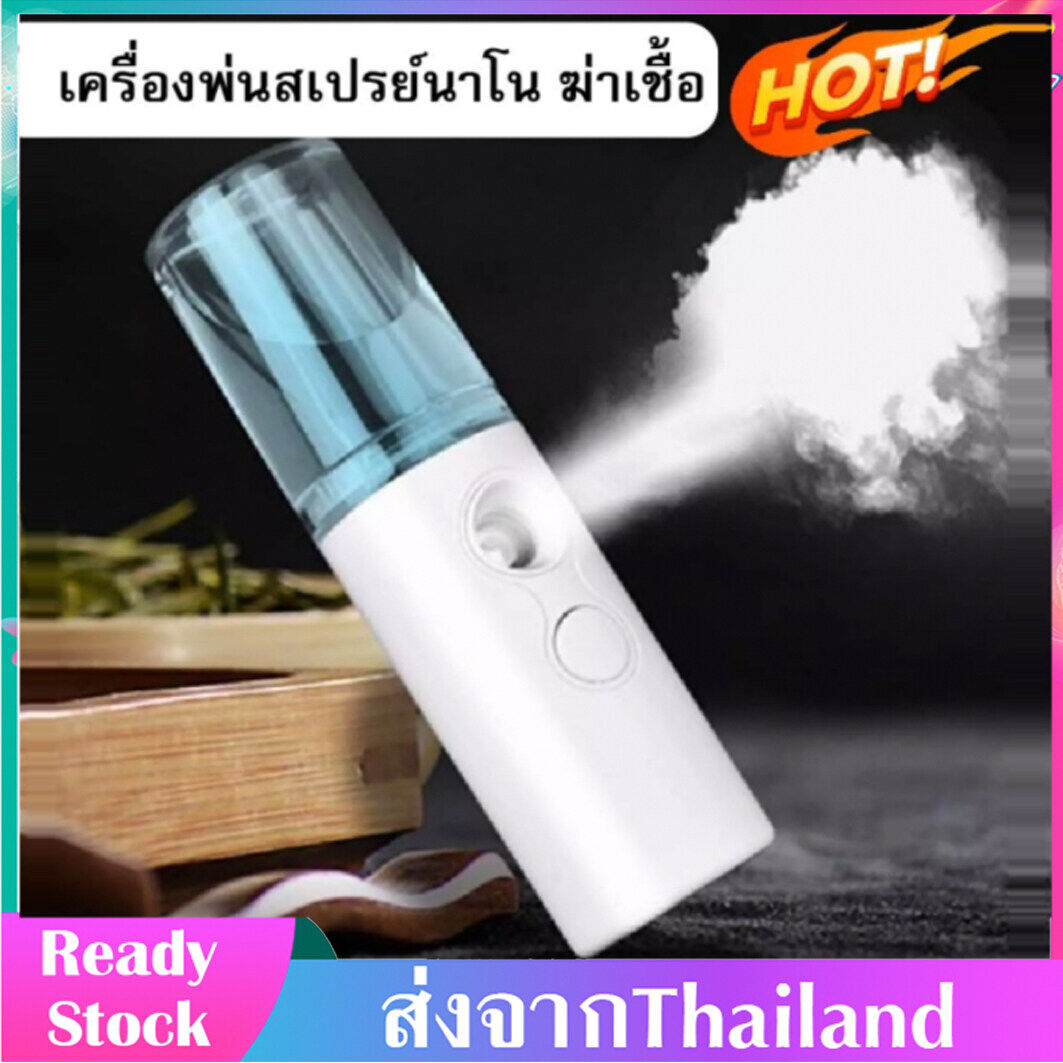 Nano Mist Sprayer เครื่องพ่นไอน้ำนาโนแบบพกพา รุ่น Nano Spray เครื่องพ่นไอน้ำ เครื่องพ่นฆ่าเชื้อ ...