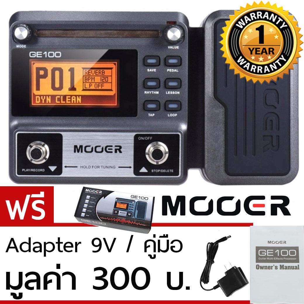 Mooer มัลติเอฟเฟคกีต้าร์ รุ่น GE100 +ฟรี คู่มือ +อแดปเตอร์ +ประกันศูนย์ ...