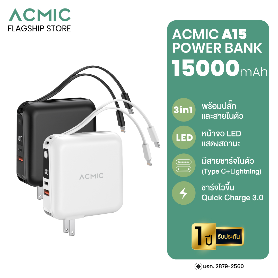 ACMIC A15 Powerbank 15000 mAh พาวเวอร์แบงค์ มีปลั๊กในตัว ชาร์จเร็ว LED ...