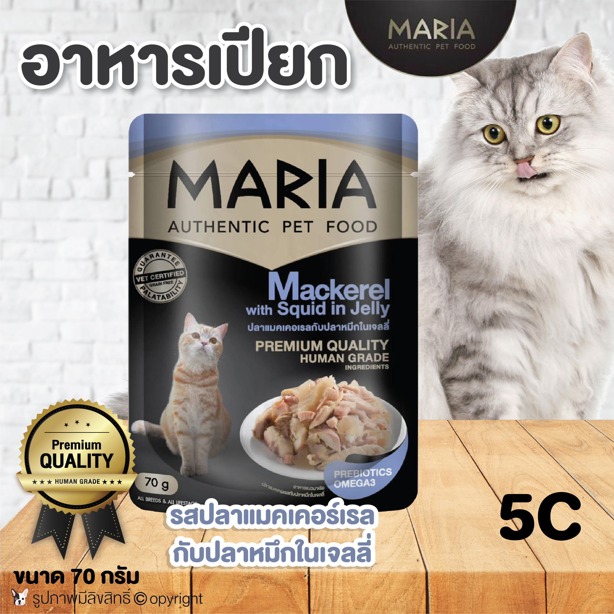 [ฟรีตุ๊กตา+Choochoo ซุป] MariaCat มาเรีย อาหารแมว คละรสได้ 70g x ...