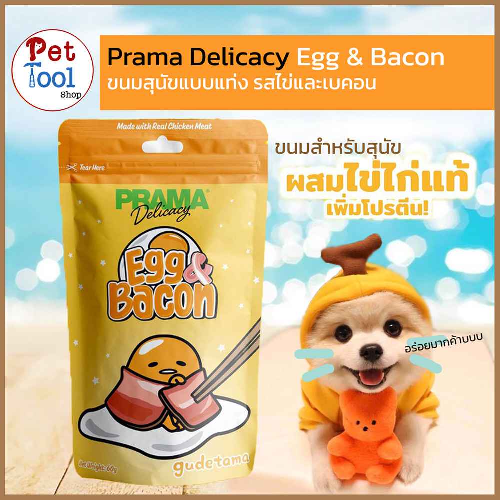 ใหม่ 🔥 ขนมสุนัข ไข่ขี้เกียจ Prama Delicacy Egg & Bacon Gudetama Sanrio ...