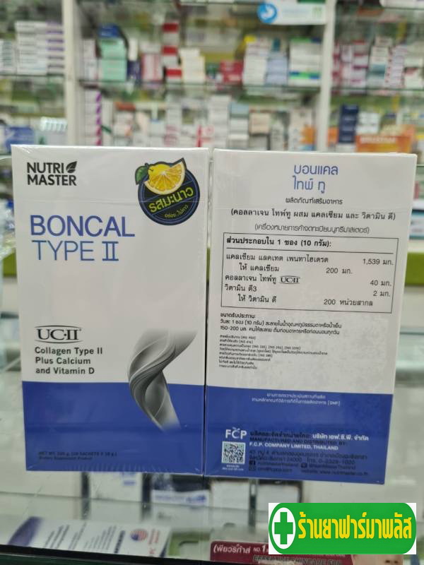BONCAL TYPE II ผลิตภัณฑ์เสริมอาหาร คอลลาเจนไทพ์ ทู ผสม แคลเซี่ยม และ ...