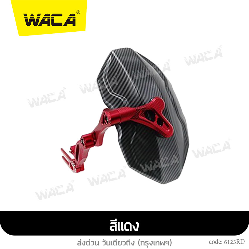 WACA ขาเดี่ยวบังโคลน ลายเคฟล่า บังโคลนหลัง กันดีดหลัง CNC อลูมิเนียม ปรับได้ 360 กันดีดน้ำ กัน ...